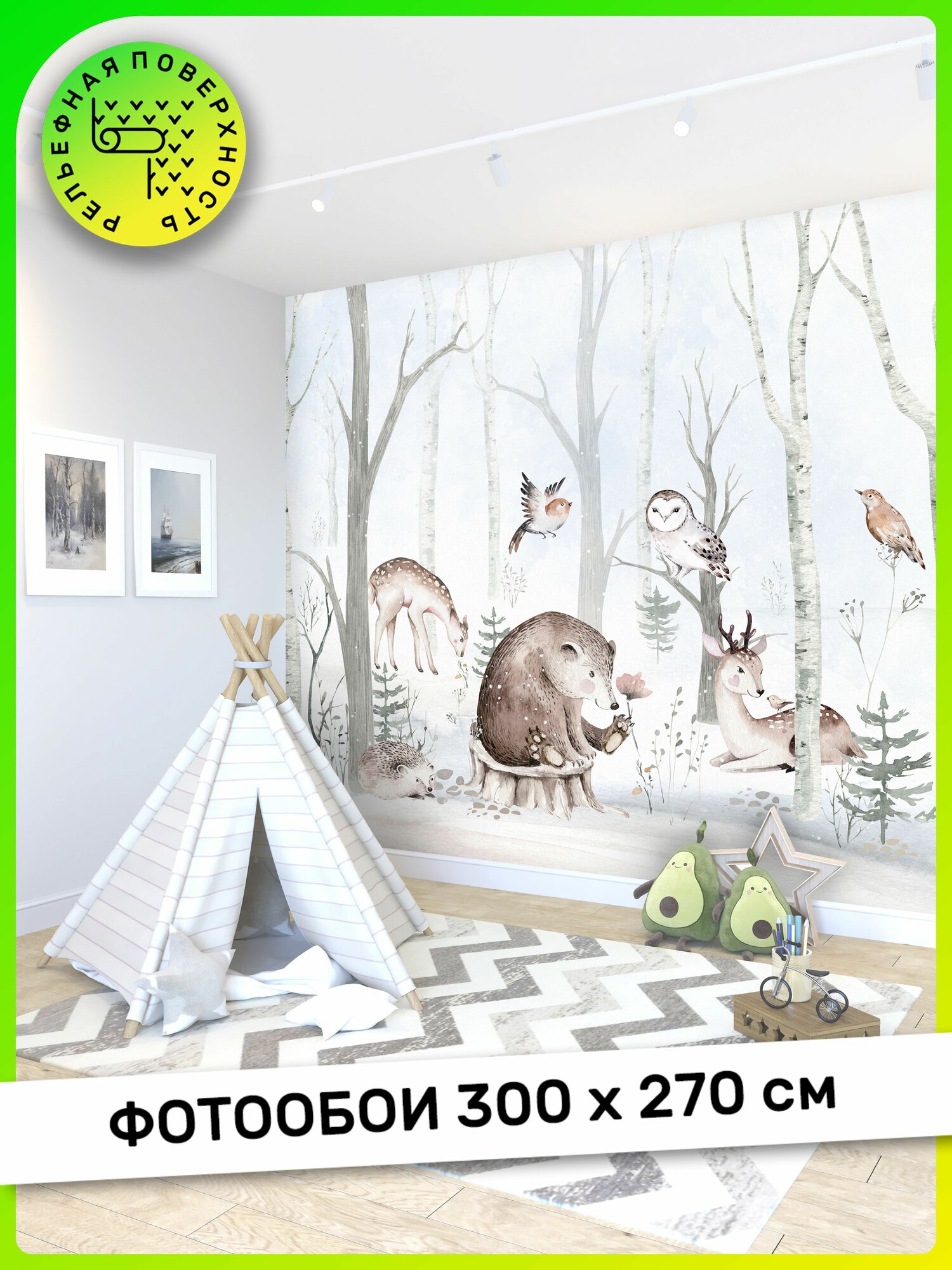 Фотообои детские Лес, 300 х 270 см