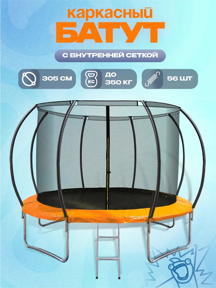 Батут "BIG 10FT", с защитой пружин, уличный, детский, максимальная нагрузка 350 кг