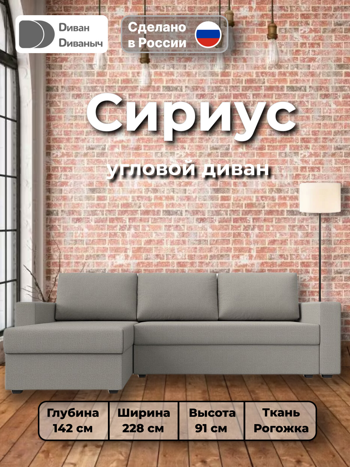 Диван угловой Сириус со спальным местом 196х118 см, с двумя ящиками, левый угол, рогожка