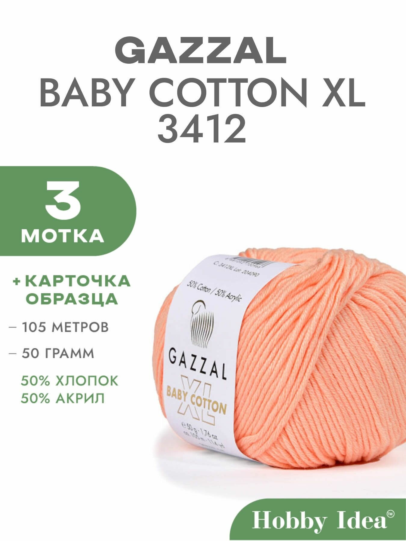 Пряжа Gazzal Baby Cotton XL 3412 Персик 3 мотка (Хлопковая летняя пряжа Газзал Беби Коттон XL).