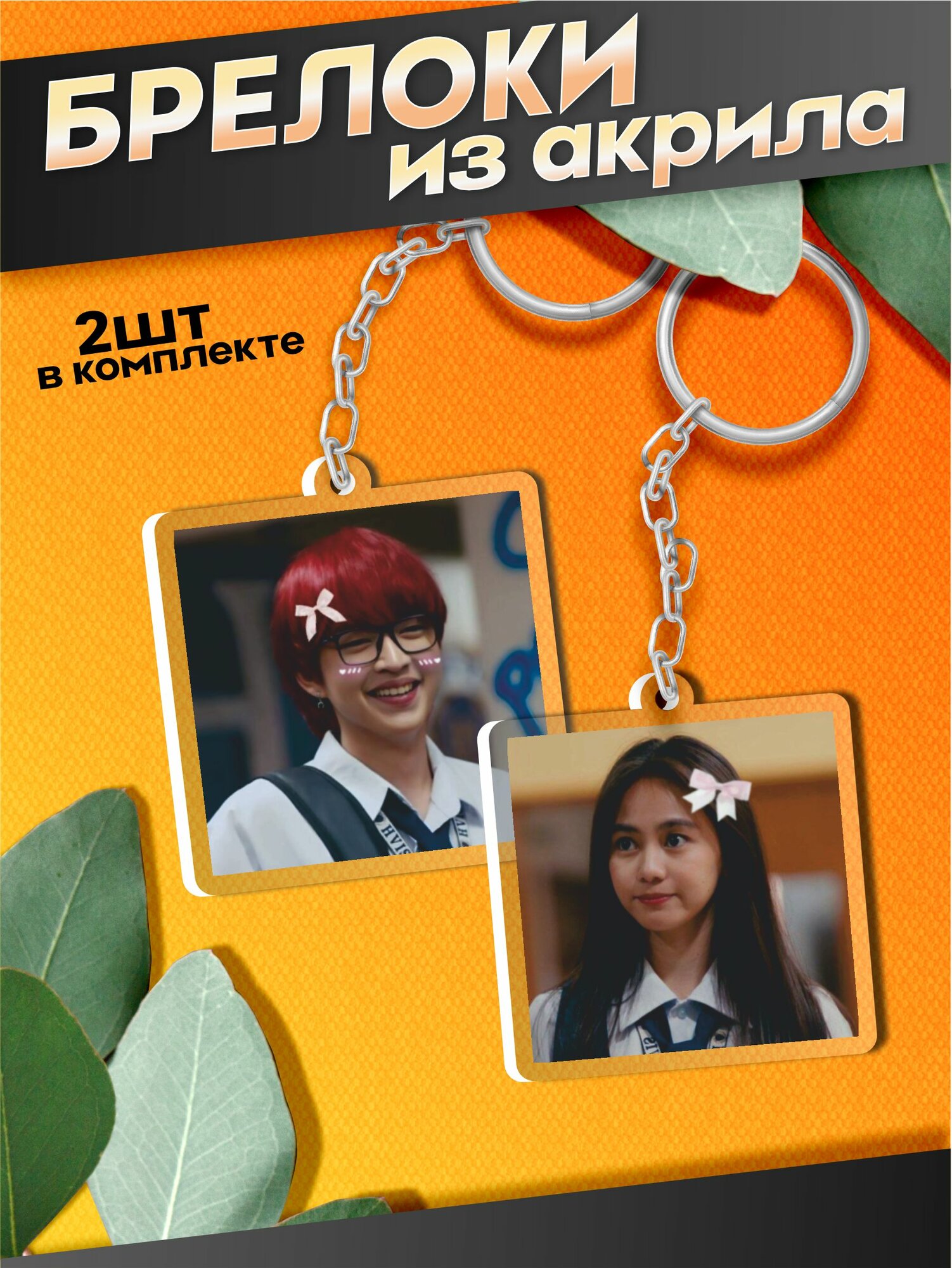 Брелок Sticker Joy