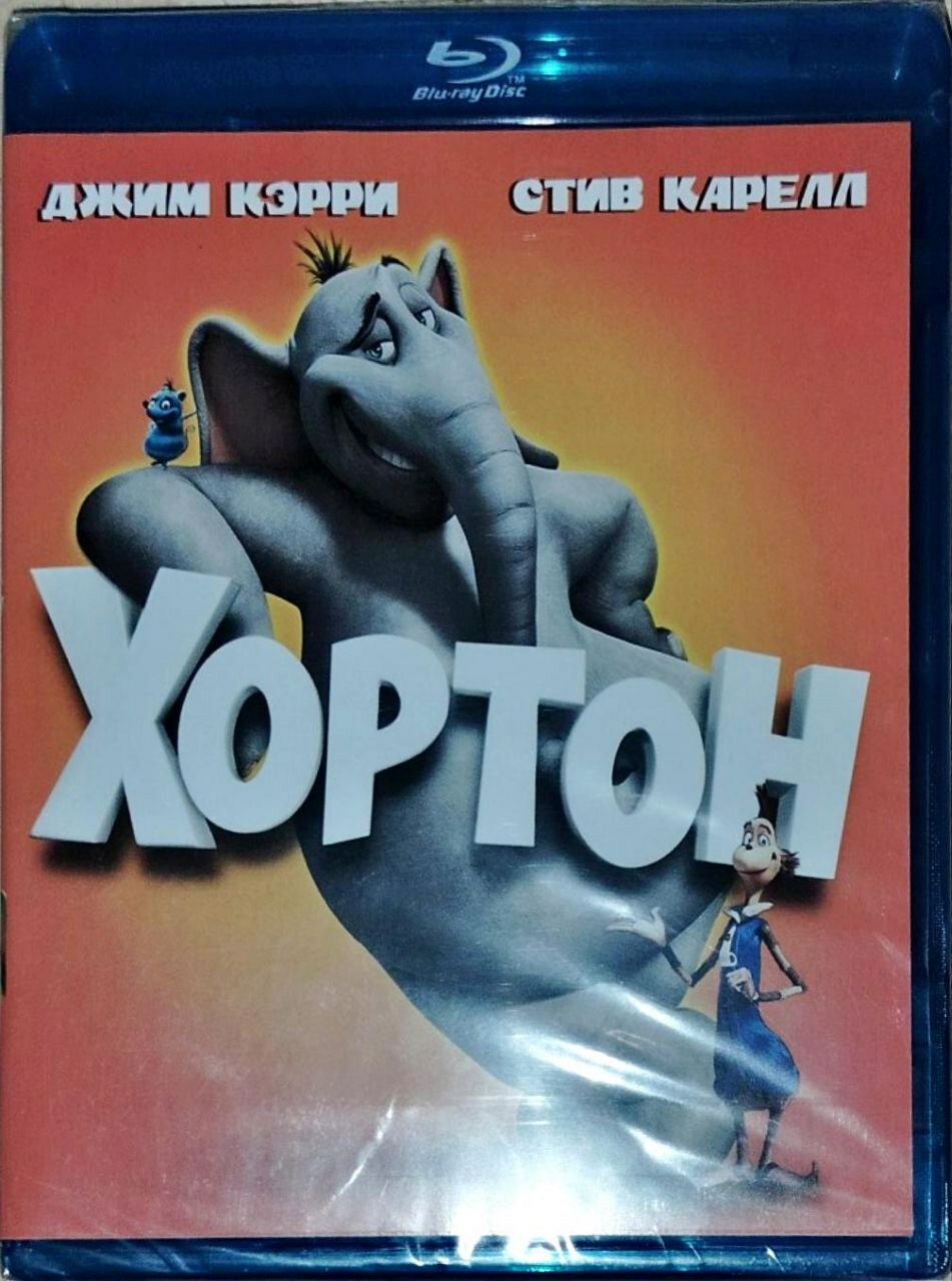 Видео Хортон (BLU-RAY)