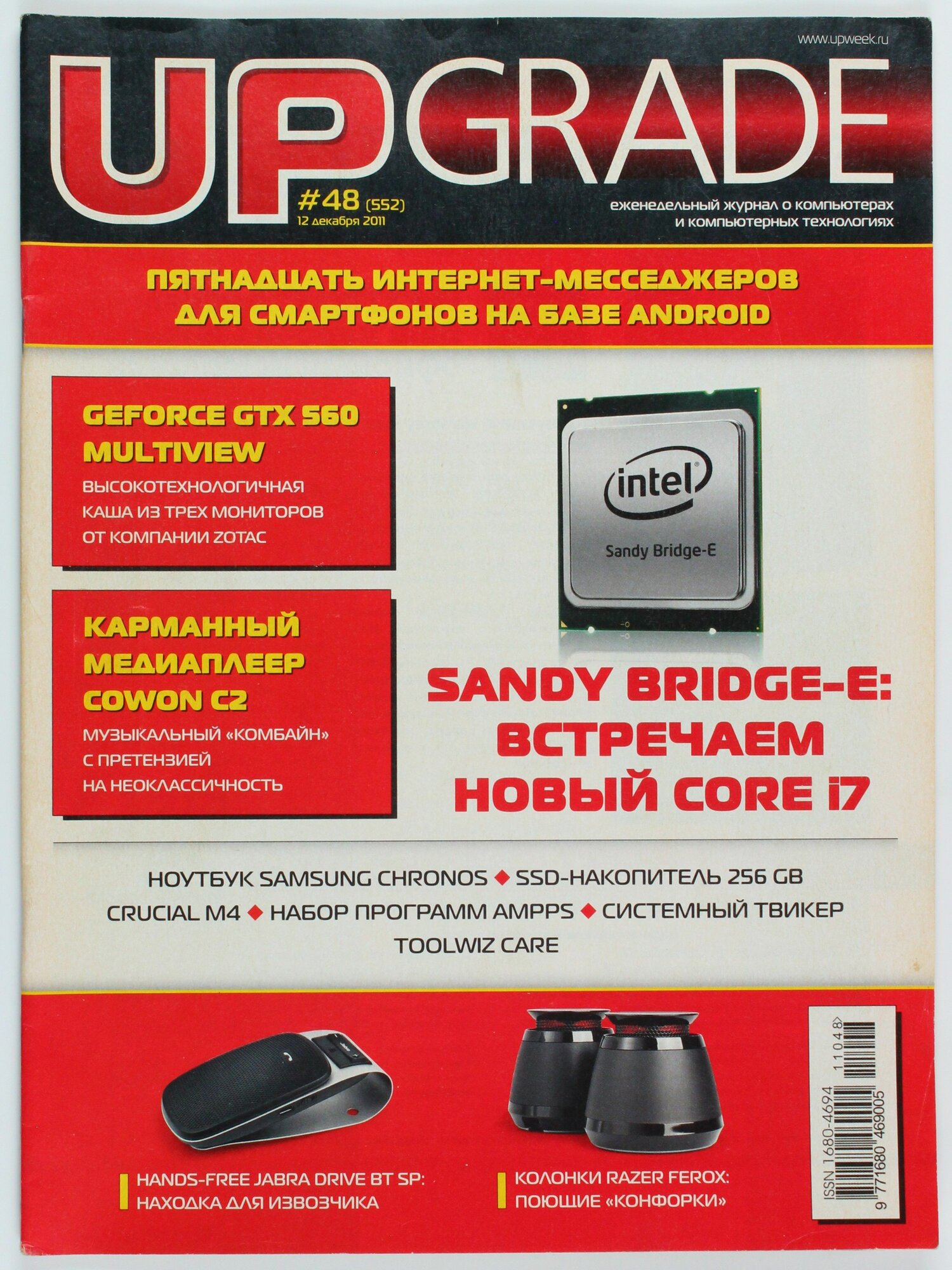Букинистический журнал Upgrade, 2011 год