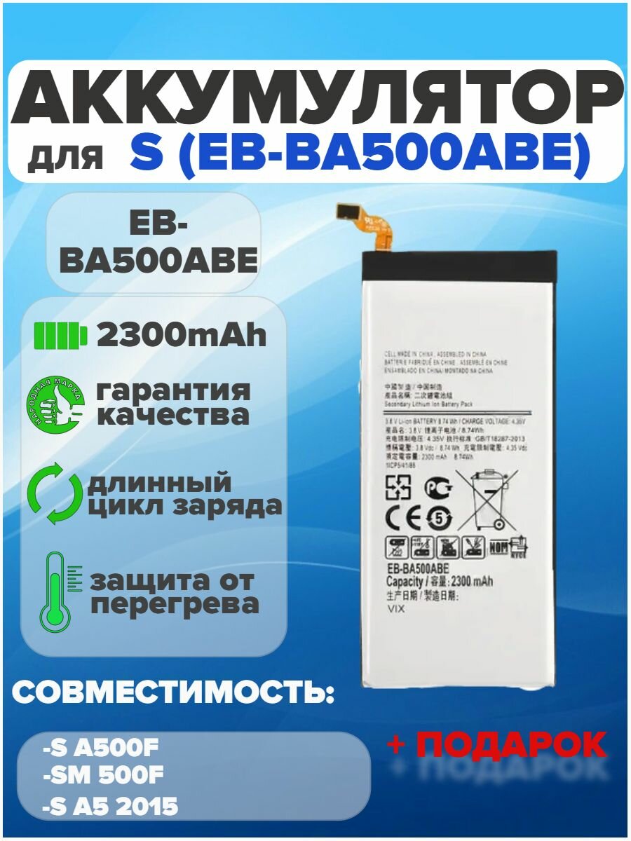 Аккумулятор для SAMSUNG EB-BA500ABE (А500/ А5 2015)