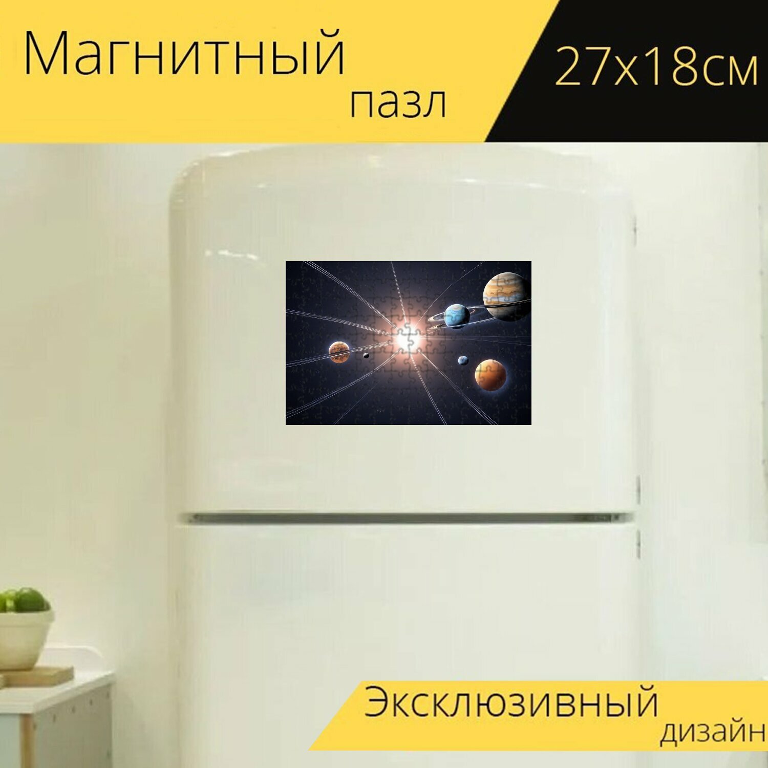 Магнитный пазл "Космическая сцена с несколькими планетами, вращающимися вокруг яркой звезды. Планеты разного размера и цвета, некоторые с кольцами, на." на холодильник 27 x 18 см.