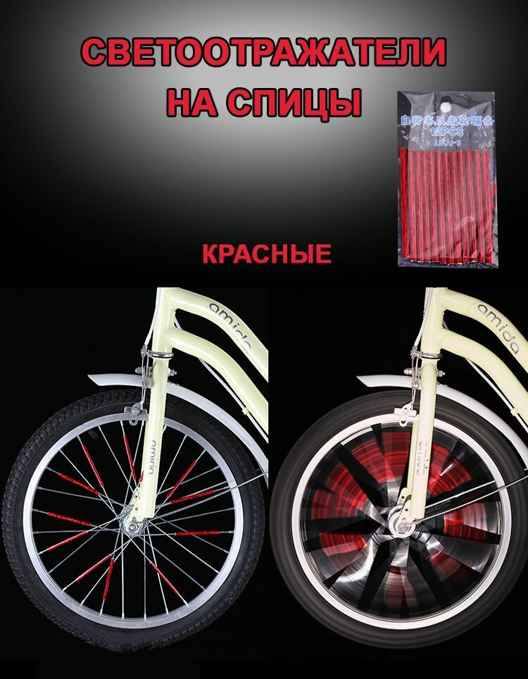 Светоотражатели на спицы велосипеда 12 шт. красные