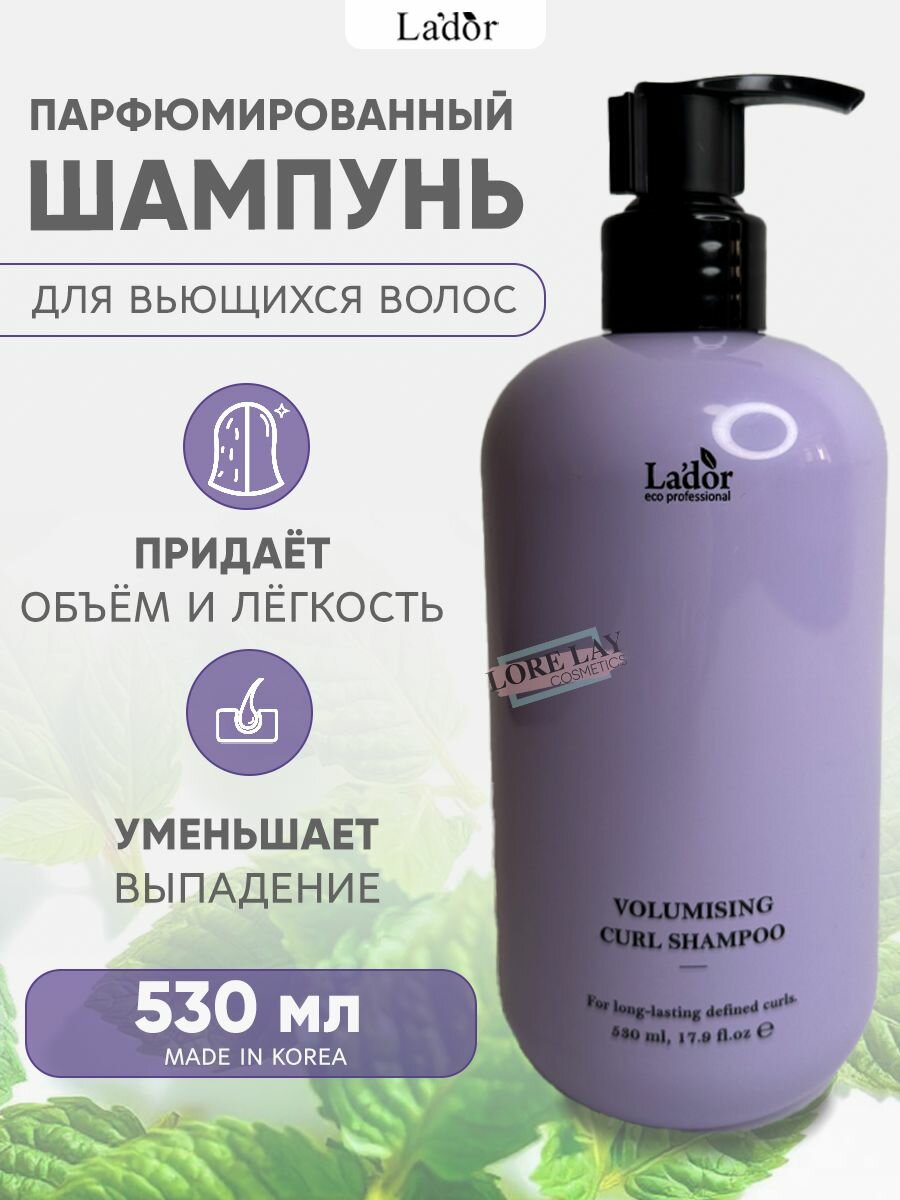 Lador Бессульфатный шампунь для придания объема и эластичности вьющимся волосам Volumising Curl Shampoo, 530 мл