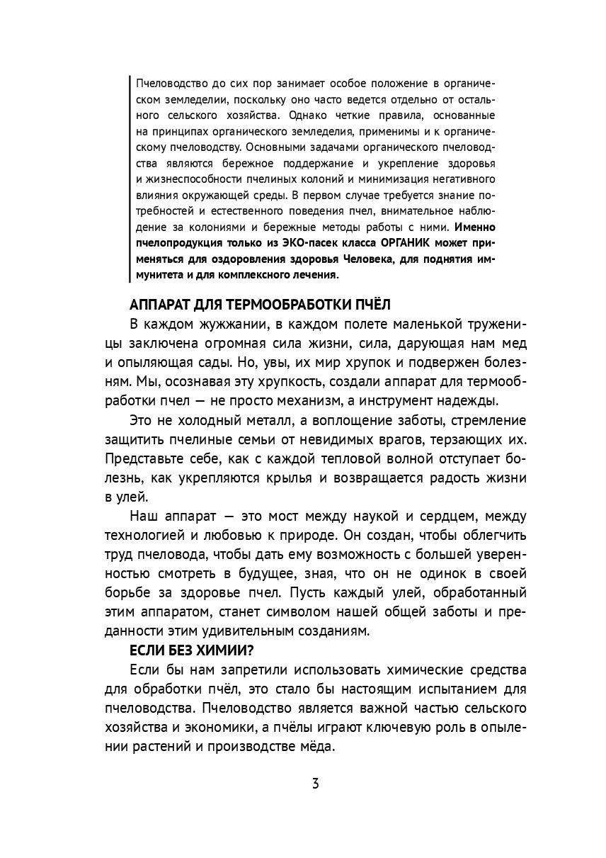 Термообработки пчёл — фото 1