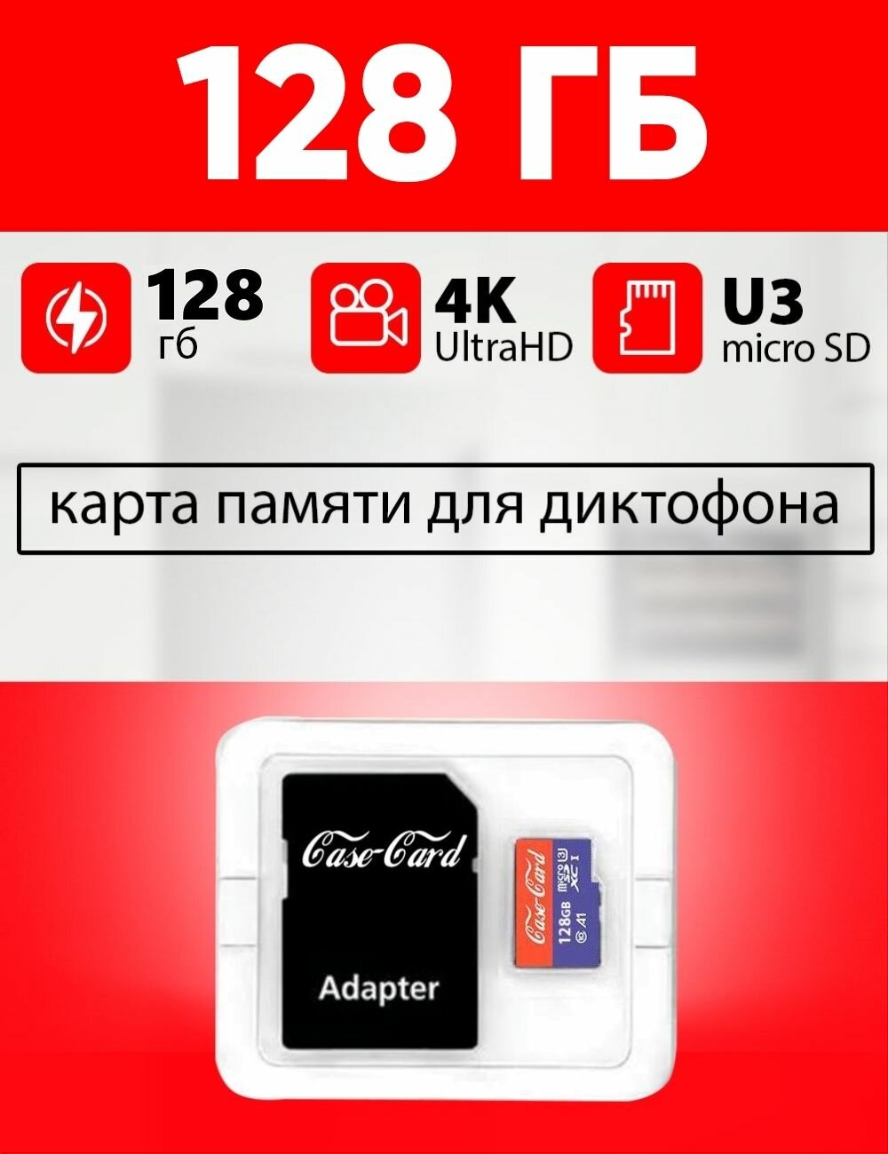 Карта памяти для диктофона флешка 128 гб MicroSDXC U3 V30 UHS-1
