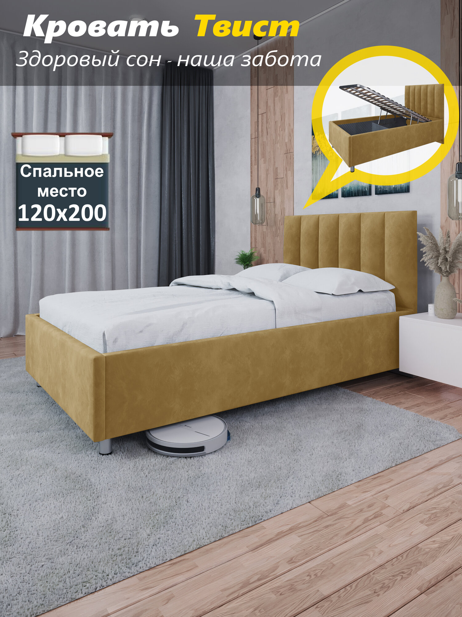 Односпальная кровать «Твист» 120x200 ножки 12 см. с ортопедическим основанием, подъемным механизмом и бельевым ящиком