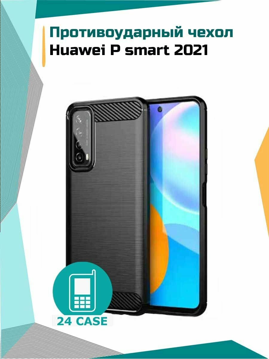 Чехол на Huawei P smart 2021 / Хуавей п смарт 2021 противоударный (черный)