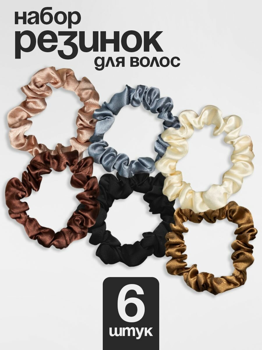 Резинки для волос женские, детские, для девочек шелковые, атласные. Набор резинок, комплект украшений. Украшения. Аксессуары. Подарок девушке, для девочки, женщине.