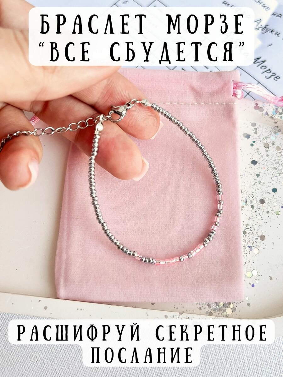 Браслет, бисер