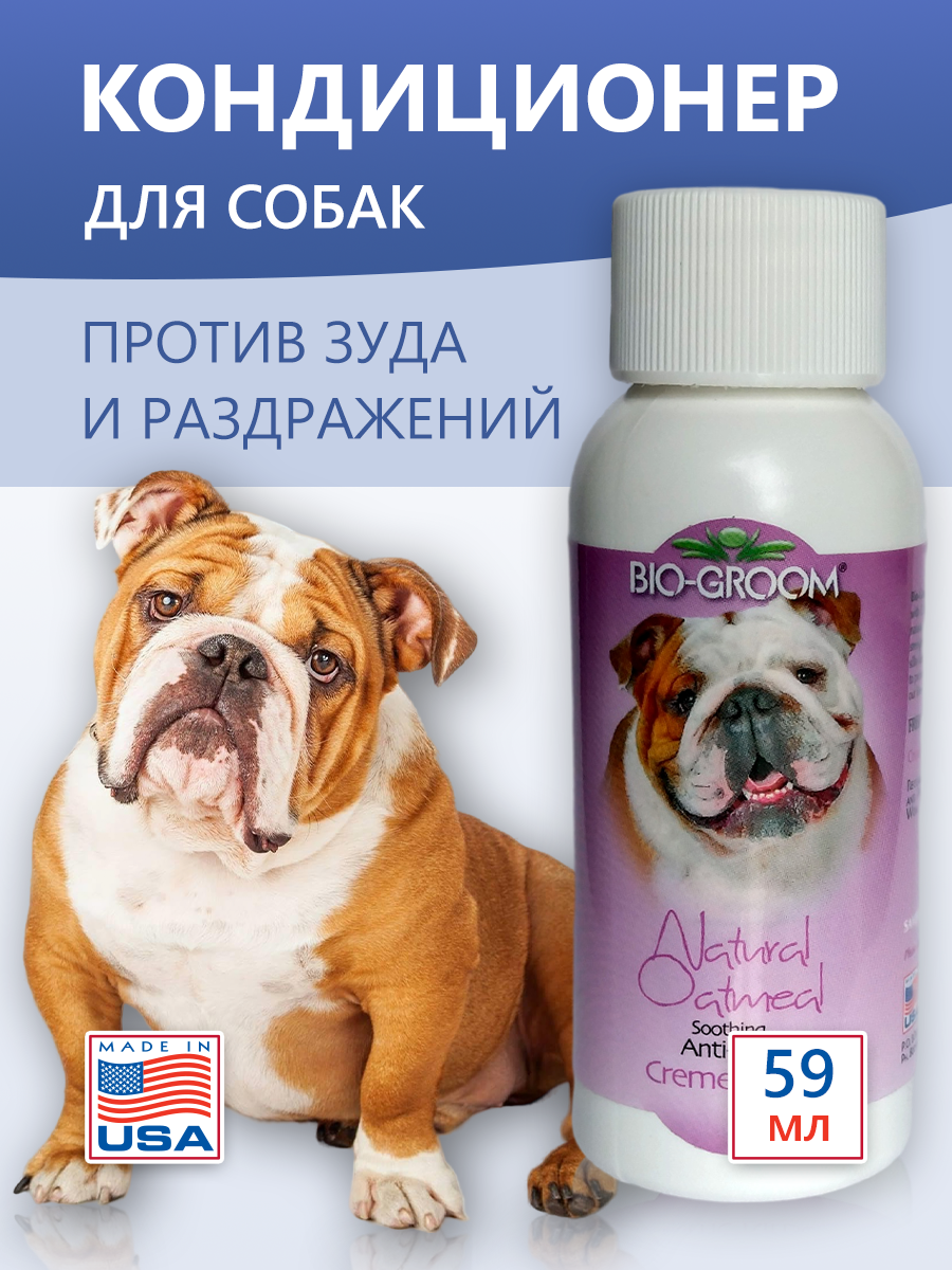 Успокаивающий противозудный кондиционер Bio-Groom Natural Oatmeal Creme Rinse для собак, 59 мл