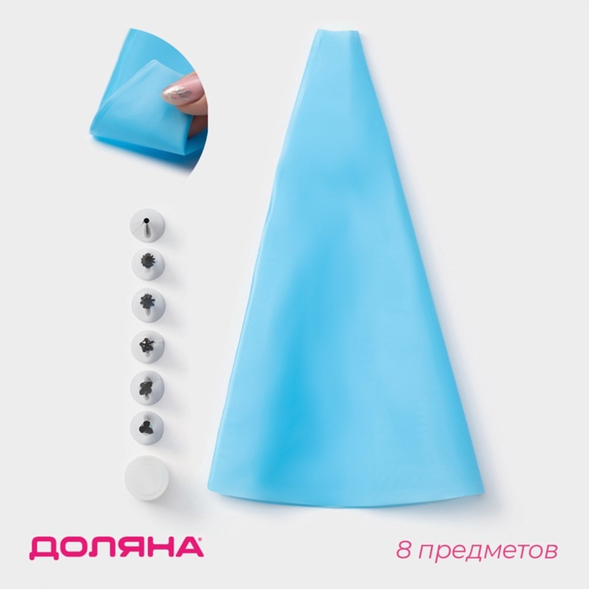 Набор кондитерский Доляна, 8 предметов: 6 насадок d=1,5 см, мешок 26 см, адаптер, насадки микс