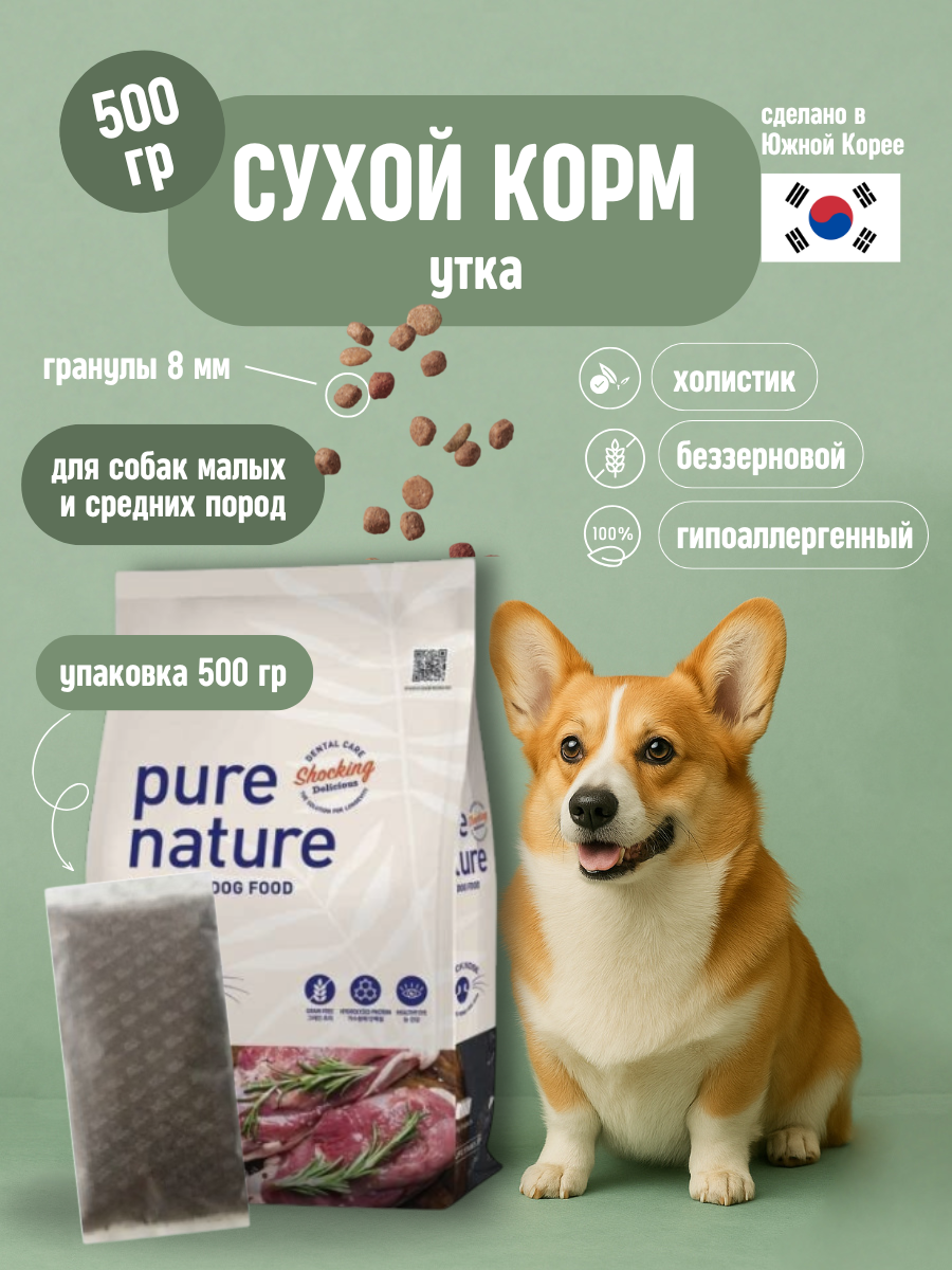 Корм для собак сухой беззерновой Pure Nature утка с картофелем, 500 гр