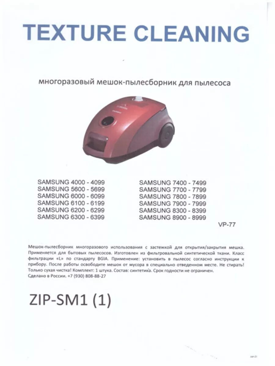 Мешки-пылесборники для пылесоса для SAMSUNG 1 шт/уп