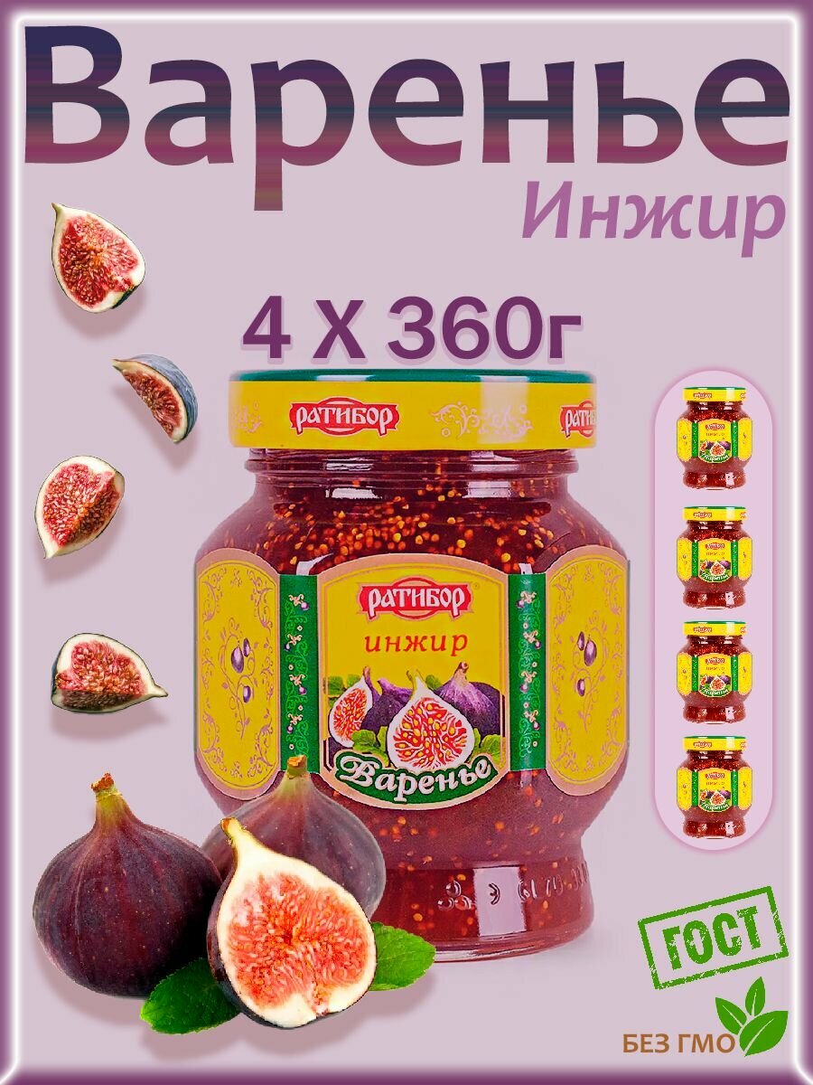 Варенье Ратибор из инжира (Набор из 4шт), 360гр