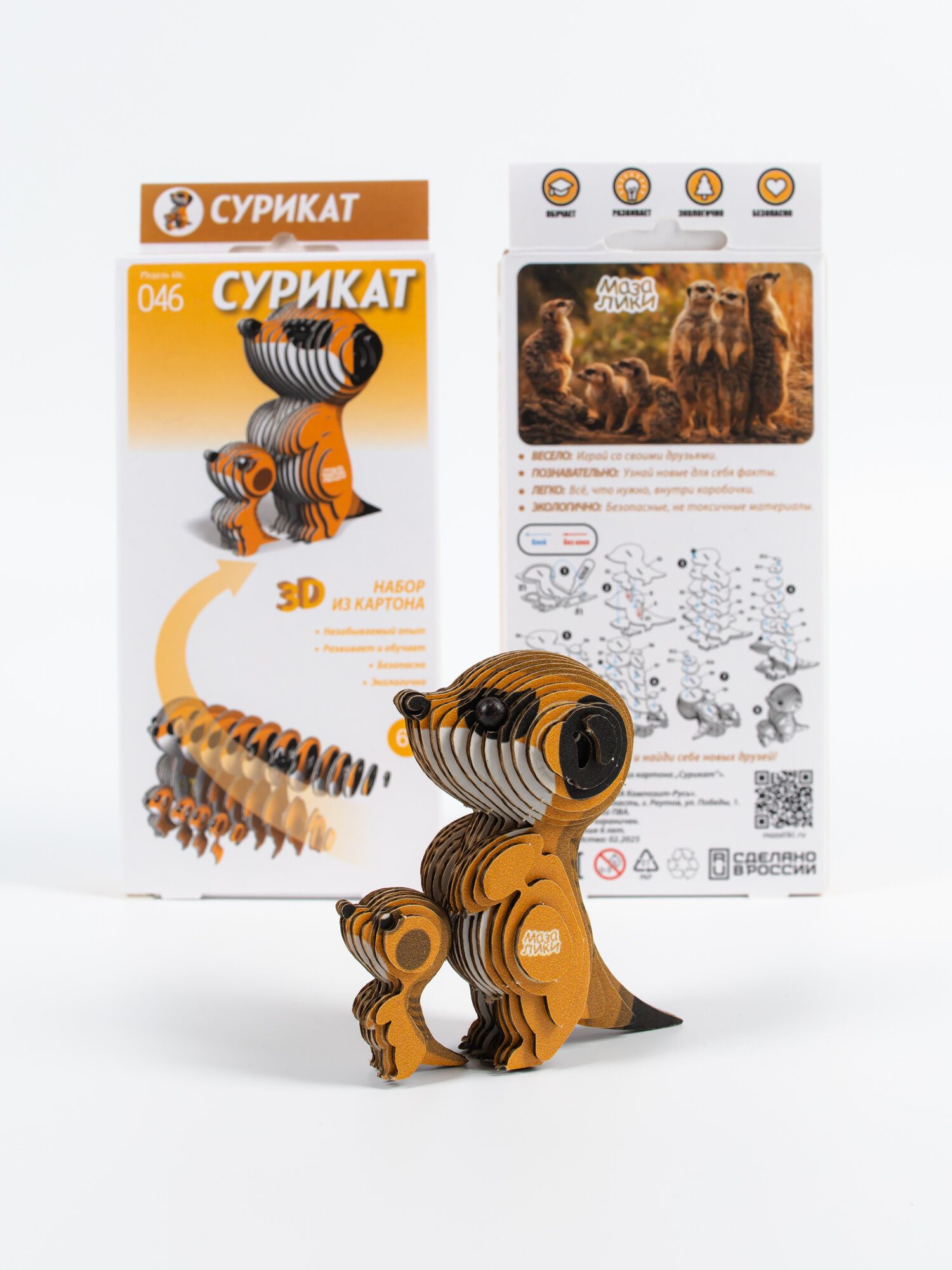 Мазалики Картонный 3D конструктор Сурикат