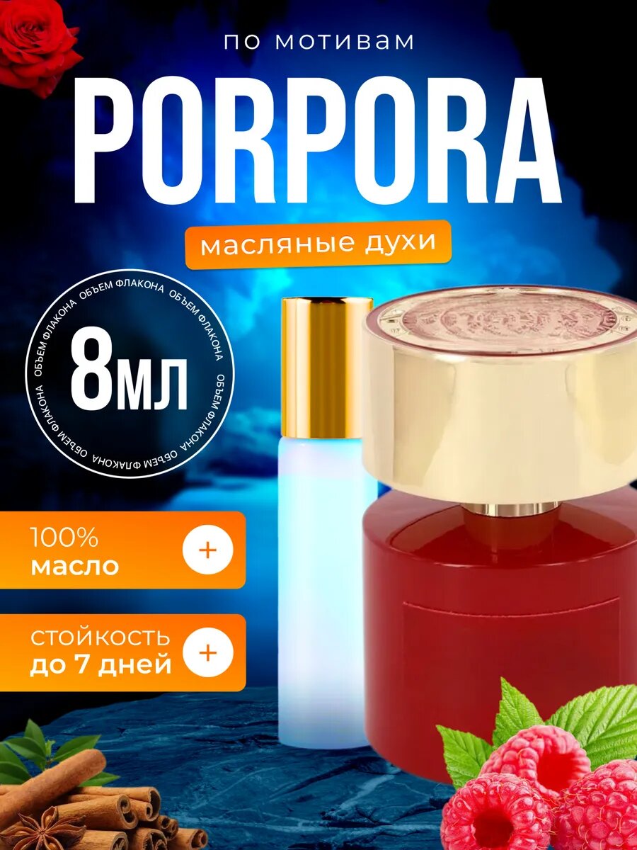 Духи масляные по мотивам Porpora Тициана Терензи Порпора парфюм мужские женские стойкие