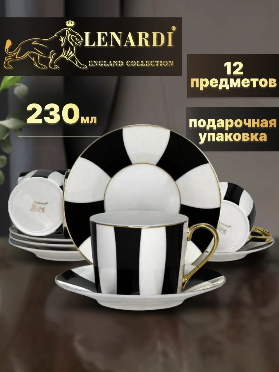 Чайный набор 12 предметов на 6 персон, 230 мл. Коллекция "Жаклин". Lenardi. Подарочная упаковка. Фарфор.
