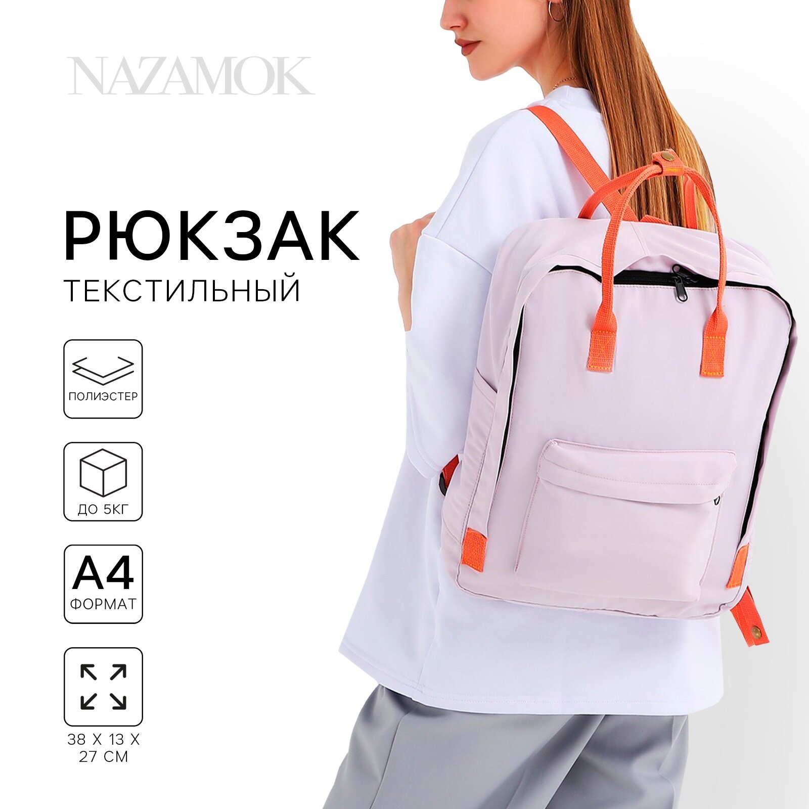 Рюкзак школьный текстильный, 38 × 27 × 13 см, сиреневый, до 5 кг