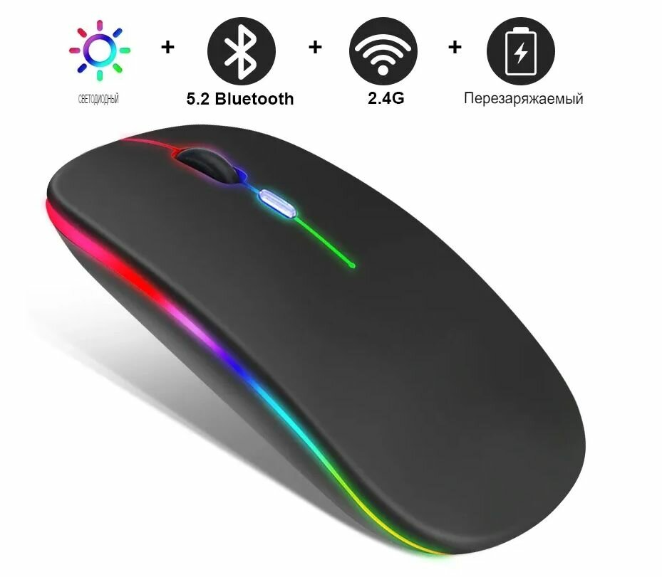 Мышь беспроводная оптическая, бесшумная, LED-подсветка, до 10 метров, черный