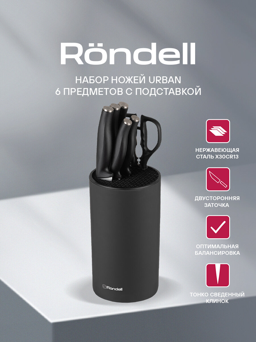 Набор кухонных ножей Rondell RD-1582 черный, ножей в комплекте 7 шт. + подставка/ножницы