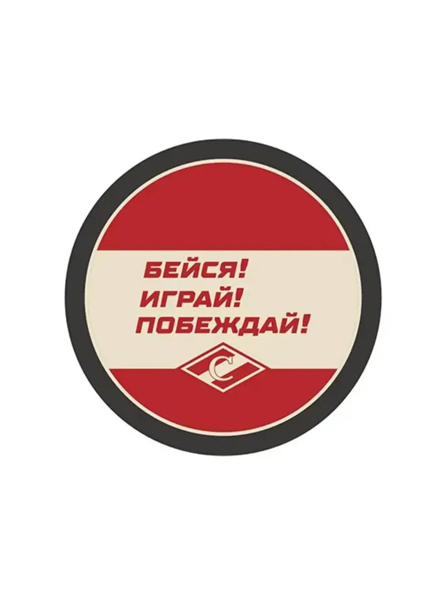 Шайба хоккейная с логотипом бейся! Играй! Побеждай! 1-ст.