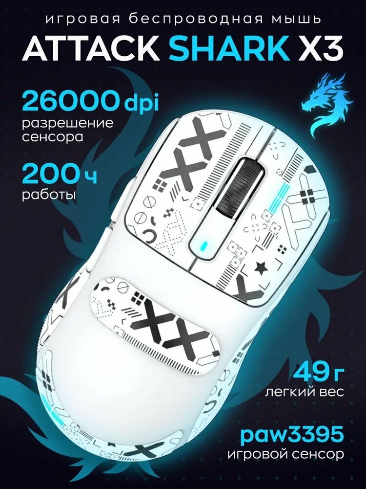 Мышь беспроводная компьютерная Attack Shark X3, мышка игровая, белый