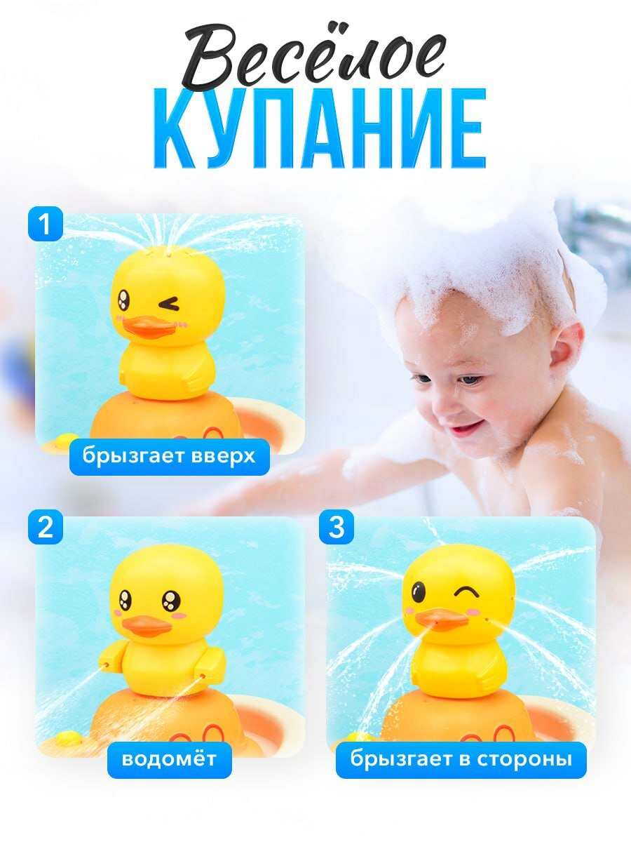 Игрушка для ванной утка, развивающая, интерактивная, детский душ, кораблик