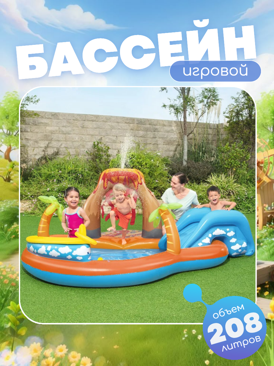 Бассейн надувной детский с горкой и фонтанчиком, игровой центр надувной, 265х265х104 см