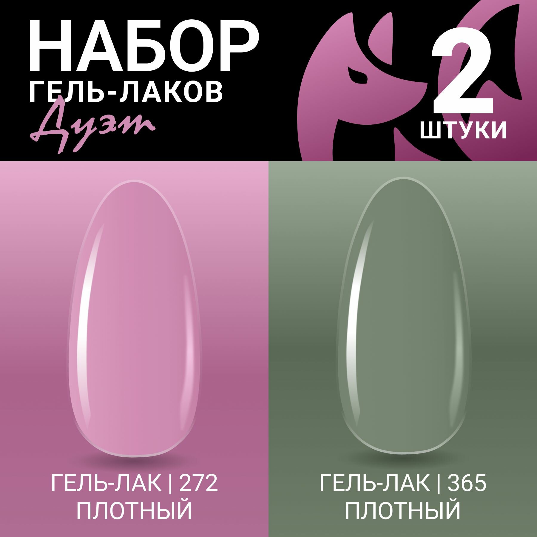 Набор гель лаков Foxy Expert 2 шт (272, 365), плотные, глянцевые