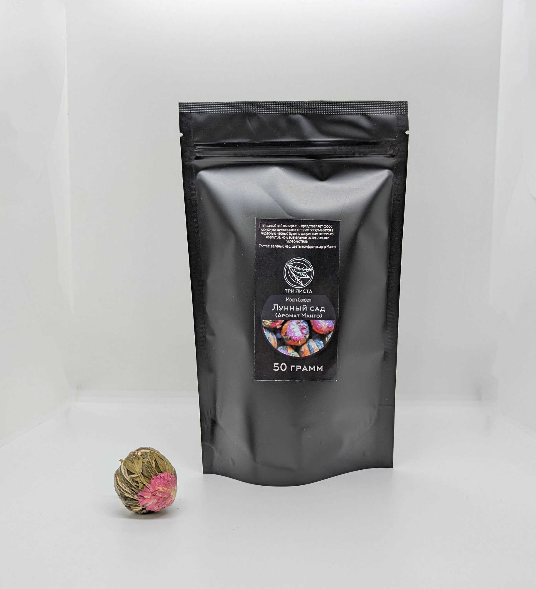 Вязаный чай "Natty", Лунный сад аромат Манго, 50 гр