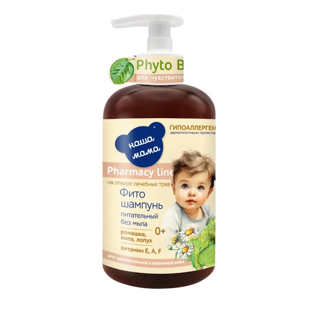 Наша Мама Pharmacy Line Детский фито шампунь питательный без мыла для чувствительной и атопичной кожи 0+ 300 мл 1 шт