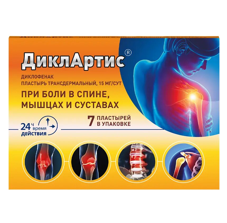 ДиклАртис пластырь трансдермальный 15 мг/сут пакеты 7 шт