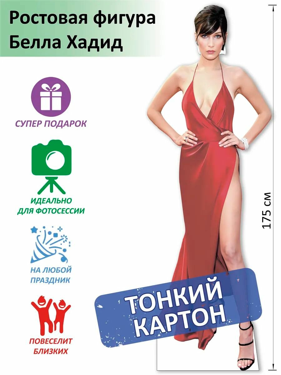 Белла Хадид (Bella Hadid) Ростовая фигура, Тонкий картон, (Print100.ru)