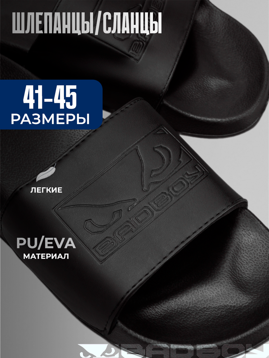 Шлёпанцы