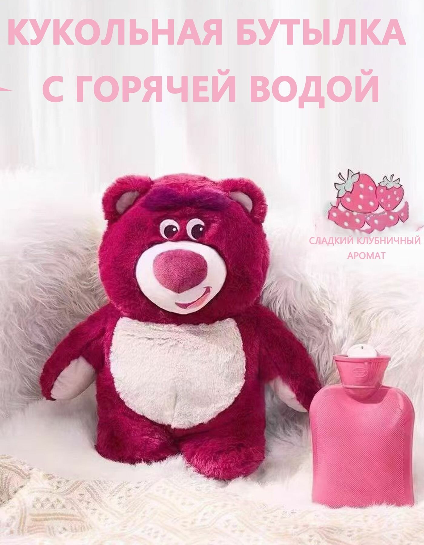 Мультяшная грелка Стич и Клубничный Мишка Водяное наполнение Удобная мягкая игрушка для дома