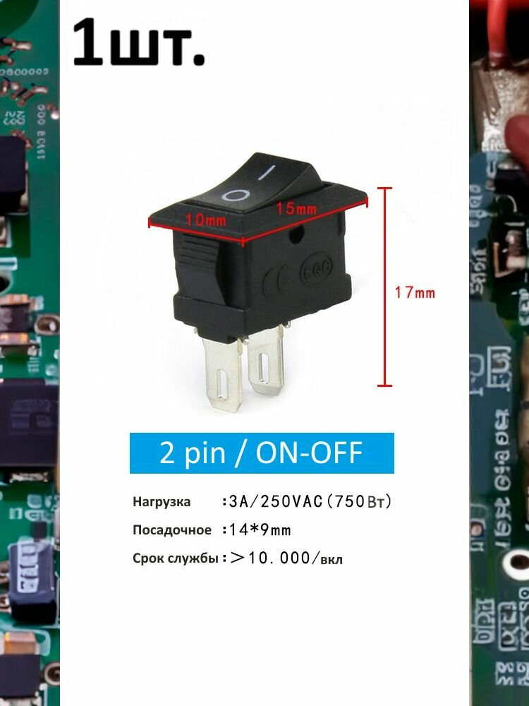 Тумблер выключатель KCD11 ON-OFF 3А 250В 750Вт 2pin черный 1шт.