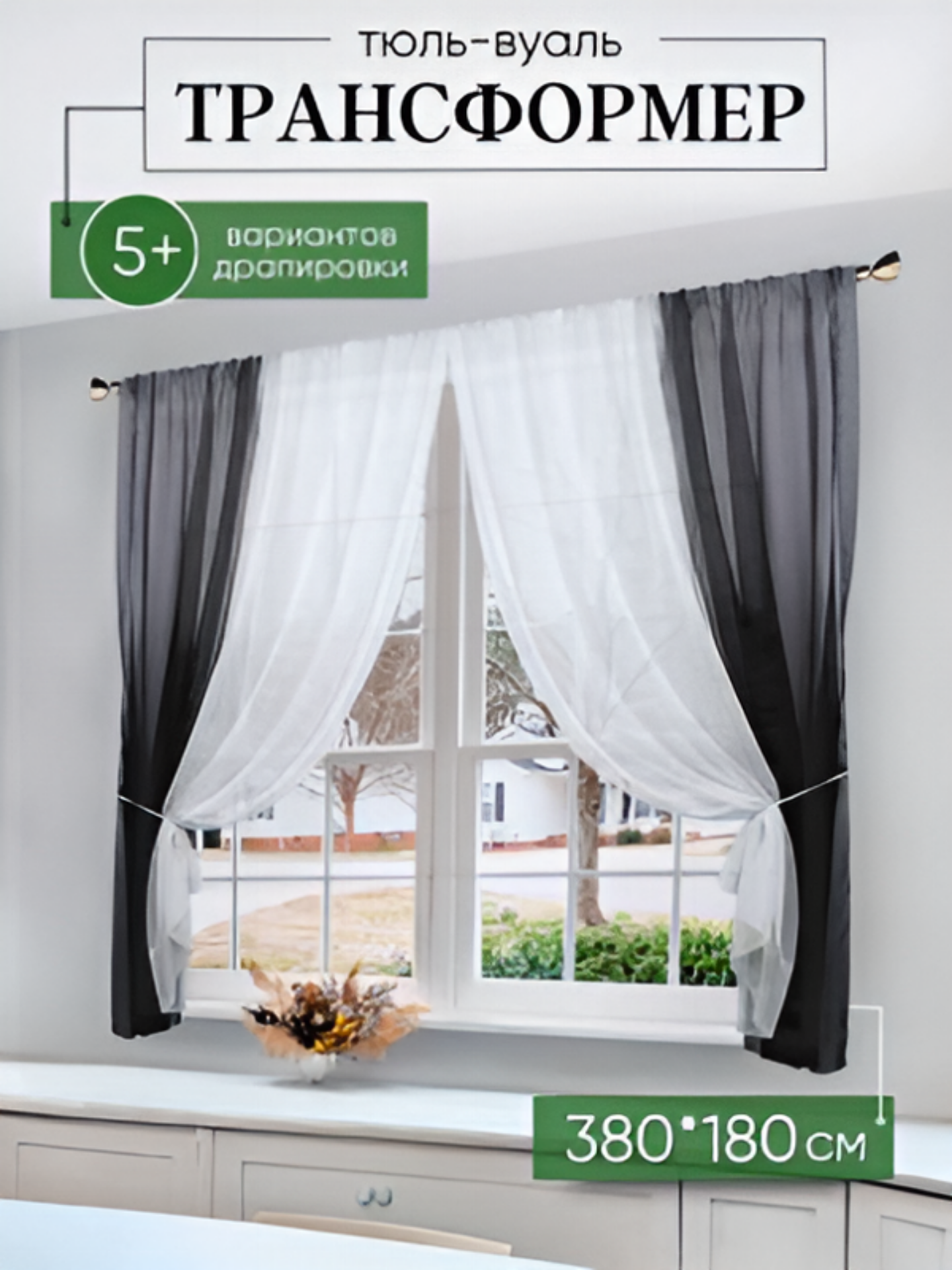 Короткие шторы, тюль вуаль на кухню Домтекс35 "Радуга" 380*180см черный/белый