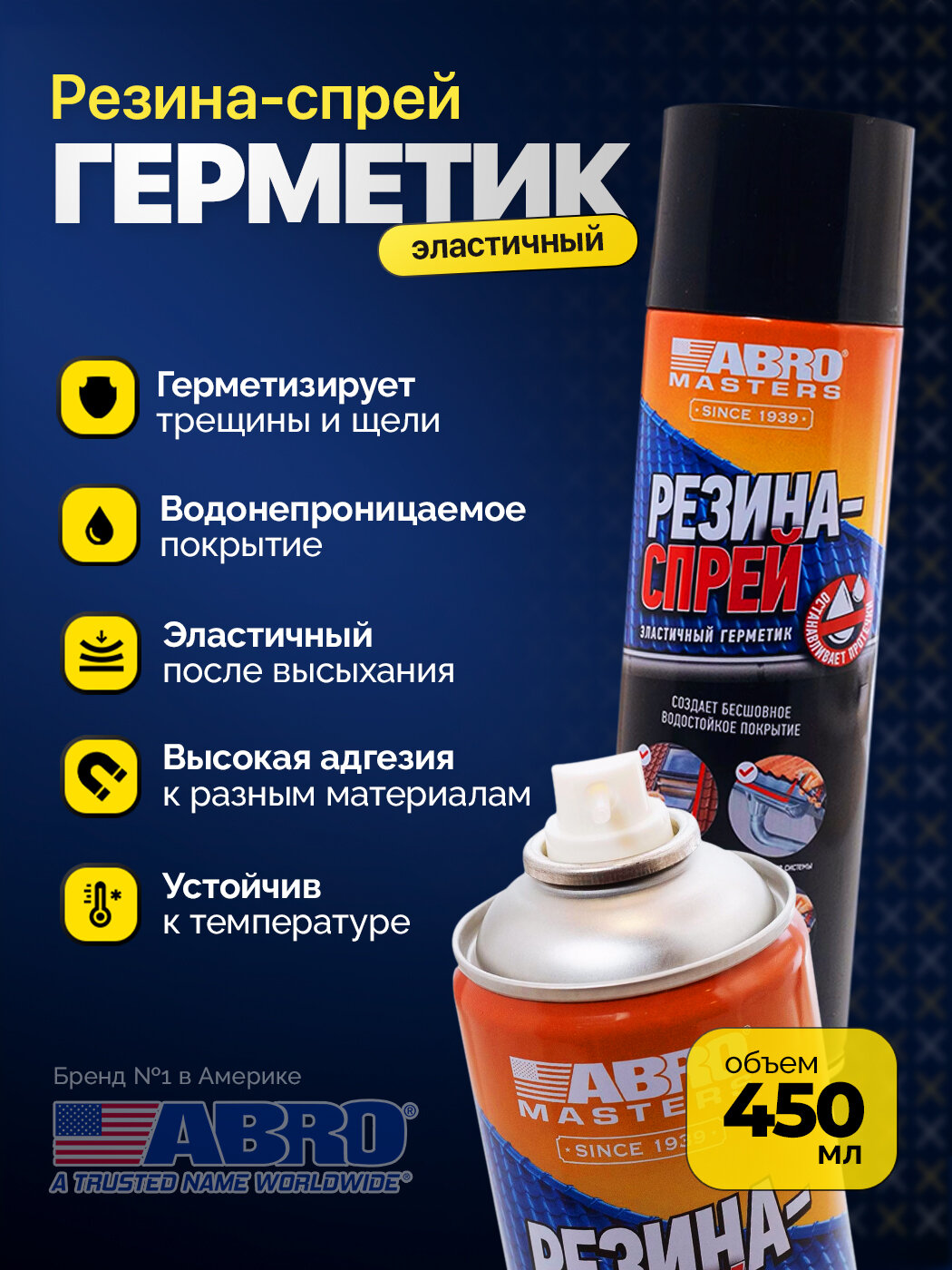 Жидкая резина 3в1, ABRO, профессиональный , черный 450 мл