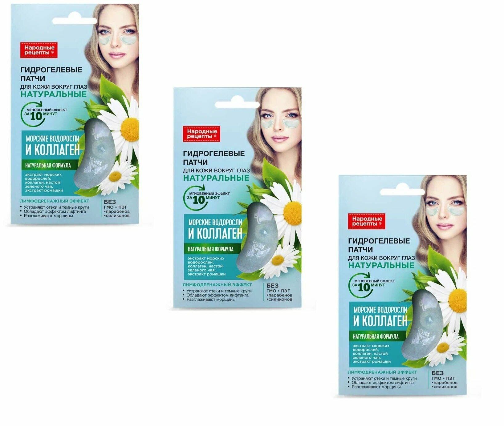 Натуральные гидрогелевые патчи Fito Косметик для кожи вокруг глаз Морские водоросли и коллаген "Народные Рецепты", 3шт