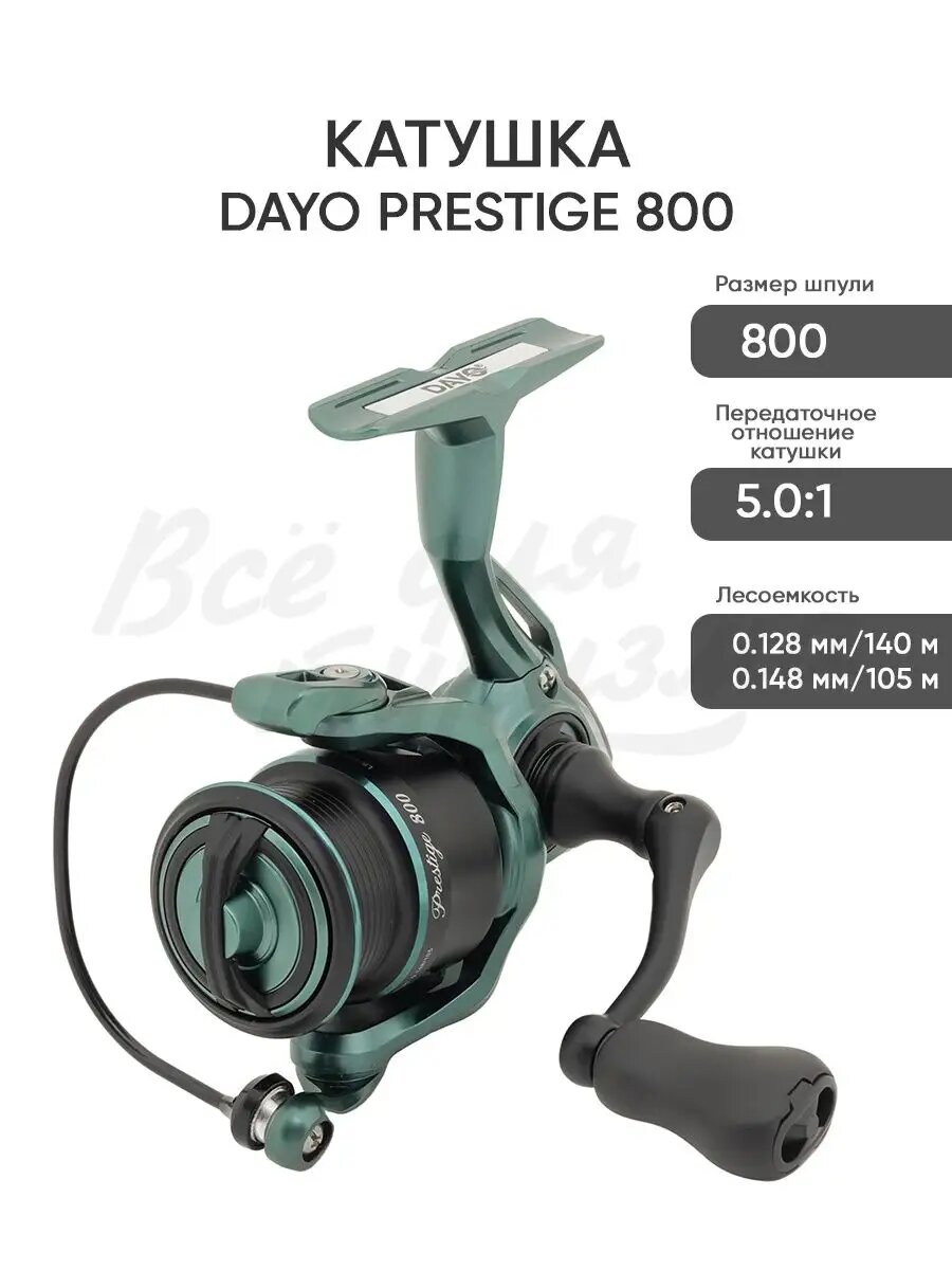 Катушка безынерционная DAYO "Prestige", передний фрикционный тормоз, 6+1 подшипник, 800 размер