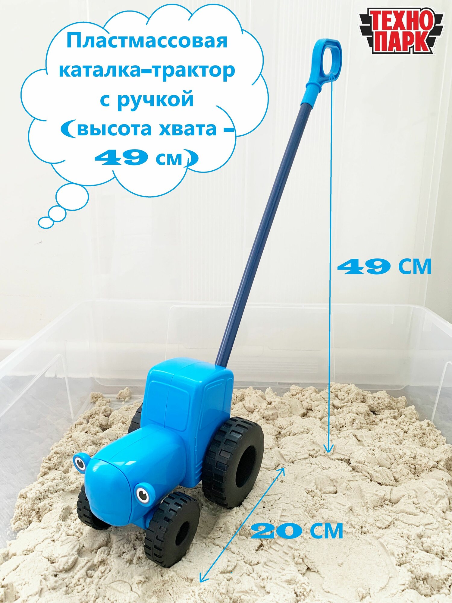 Игрушка-каталка с ручкой (высота хвата 48 см) Трактор - синий