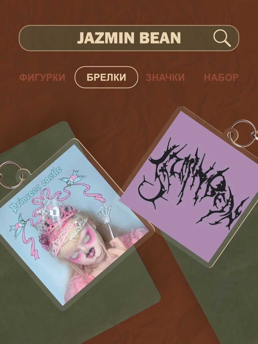 Брелок