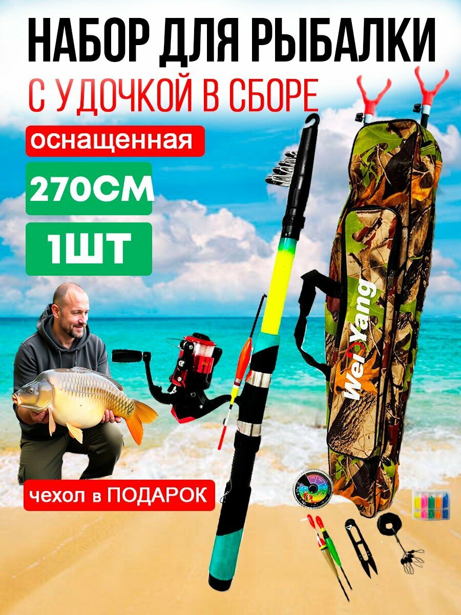 Удочка Vitfishing, телескопическая, для донной рыбалки, длина 2,7 м