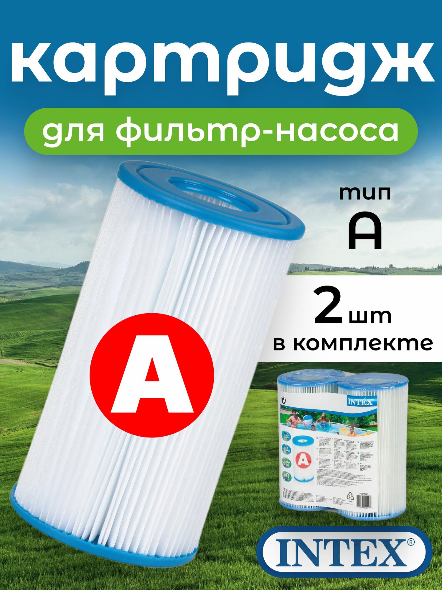 Картридж "А" (Блок из 2 шт), для фильтр-насосов 28604, 28638, 28636 и хлоратора 28674, 29002