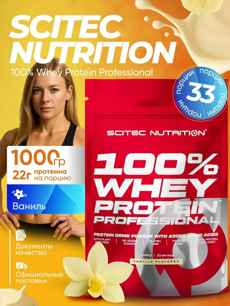Протеин сывороточный Scitec Nutrition 100% Whey Protein Professional 1000 г Ваниль