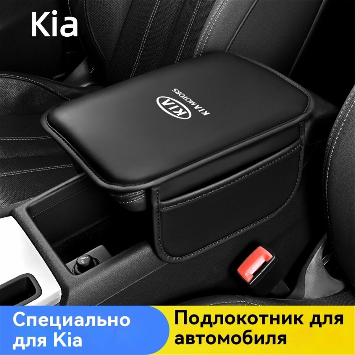 Чехол на подлокотник